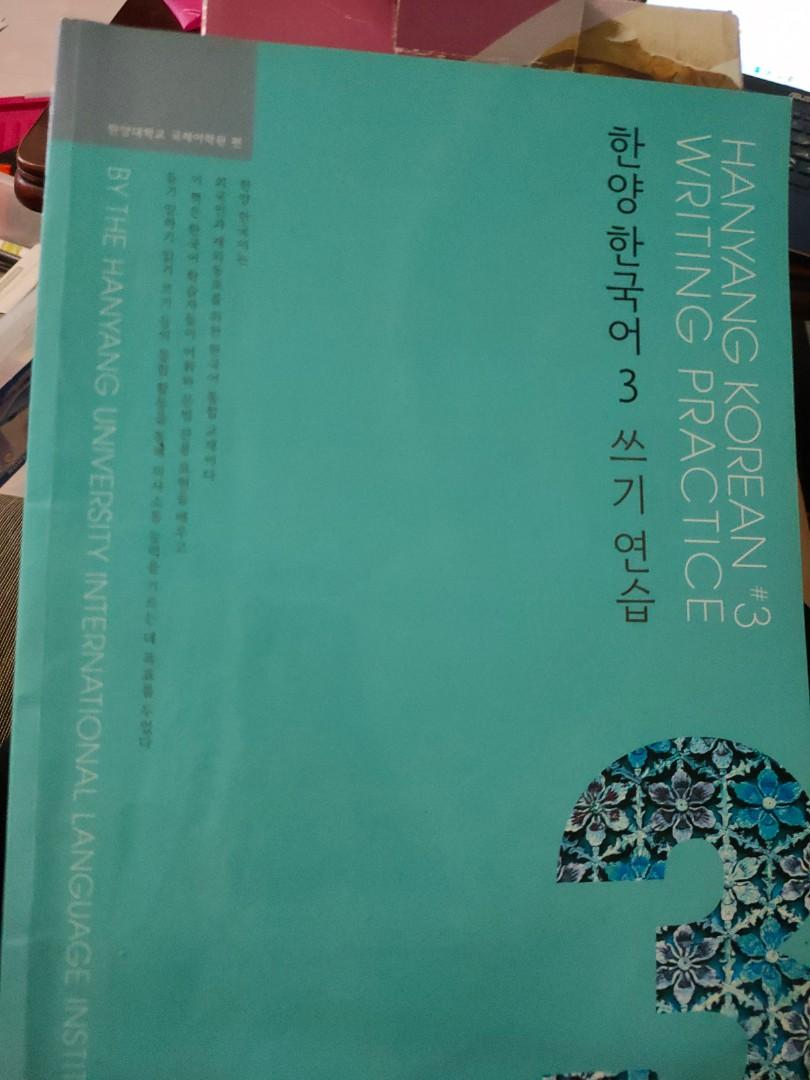 Hanyang International Winter School / Hanyang Korean 3 Textbook ...