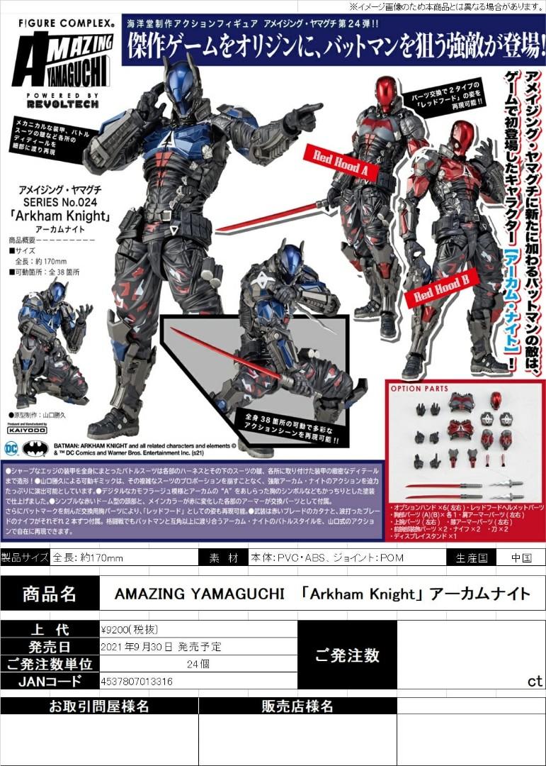 *in stock* Kaiyodo Amazing Yamaguchi Revoltech Arkham Knight and TAKARA ...