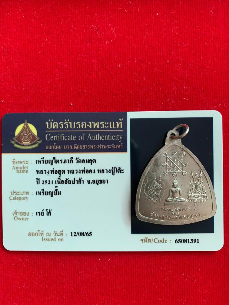 Lp Toh rian 2521 Tripakee, Hobbies & Toys, Memorabilia & Collectibles ...