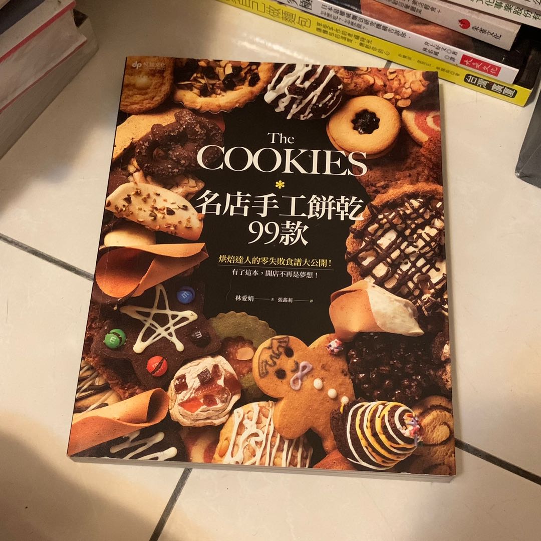 the cookies名店手工餅乾99款, 書籍、休閒與玩具, 書本及雜誌, 小說與非小說主題在旋轉拍賣