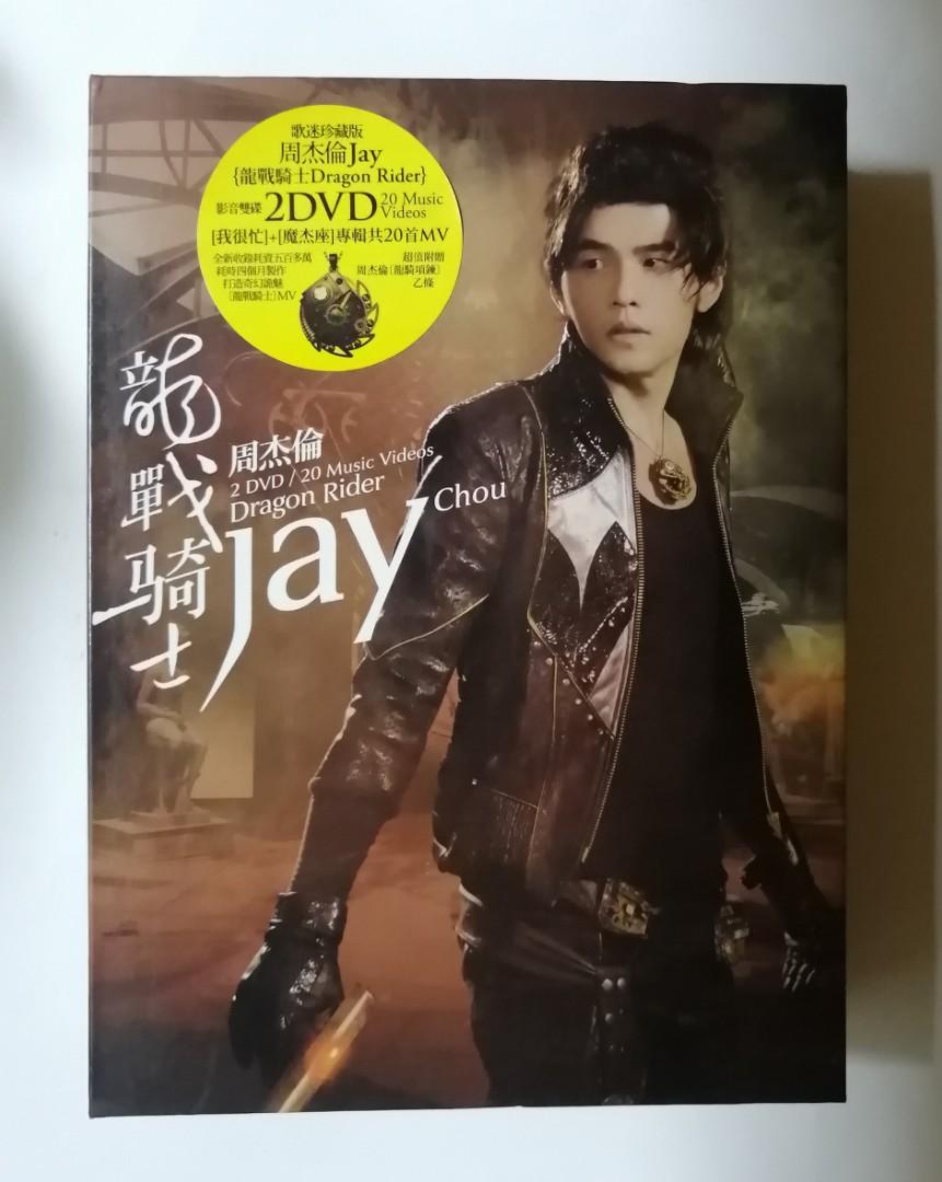 周杰伦 龙战骑士 Jay Chou Dragon Rider 2xDVD+龙骑项链, Hobbies & Toys, Music & Media, CDs & DVDs on Carousell