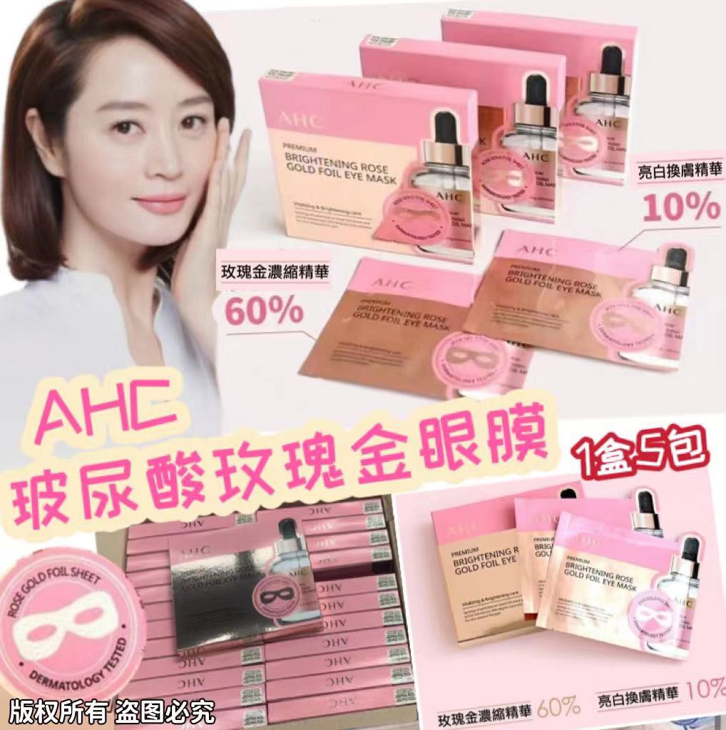 預購⭐️ 韓國AHC 最新升級版 玫瑰金眼膜 (5片/盒), 預購 - Carousell