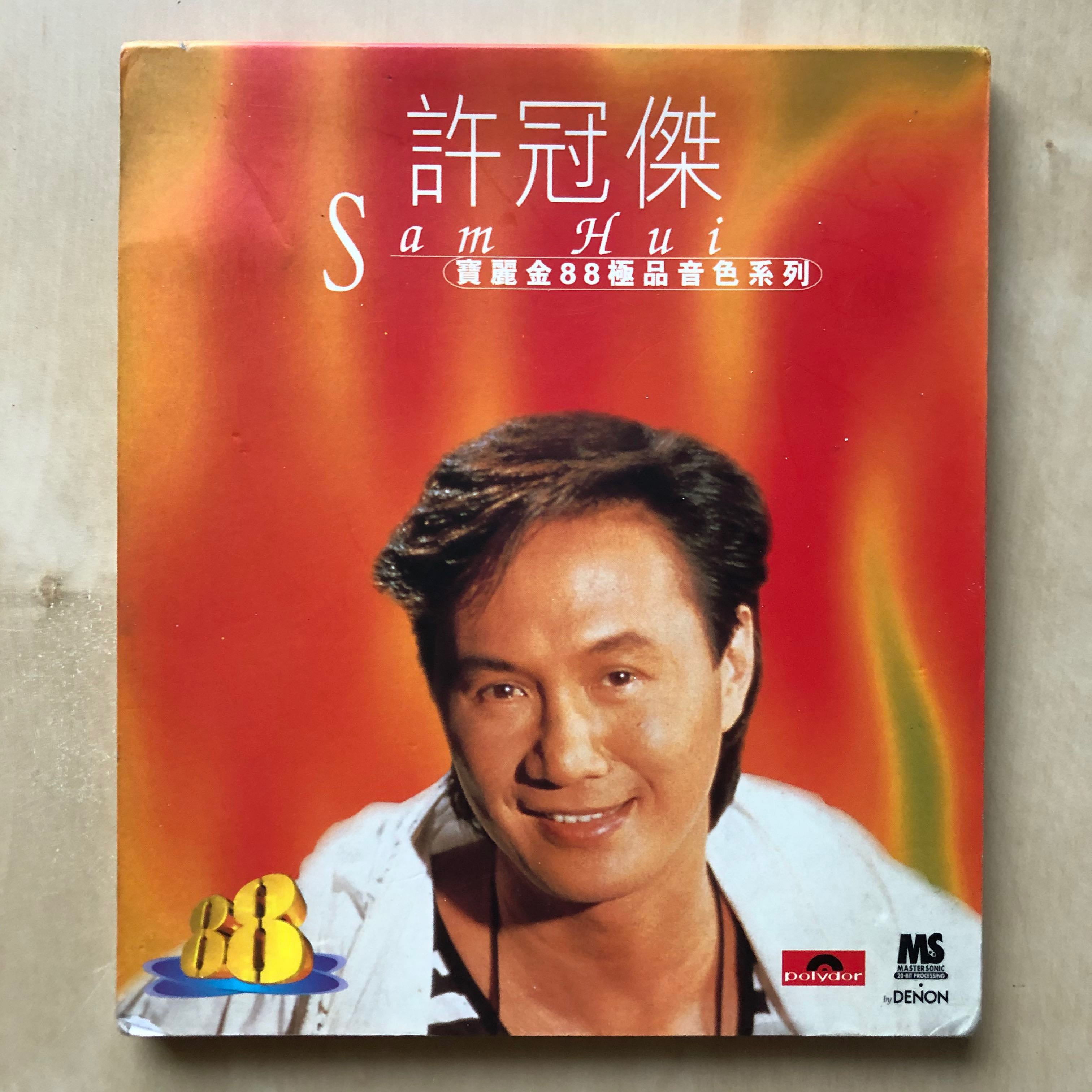 CD丨寶麗金88極品音色系列 許冠傑 日本天龍版 Sam Hui, 興趣及遊戲, 音樂、樂器 & 配件, 音樂與媒體 - CD 及 DVD ...
