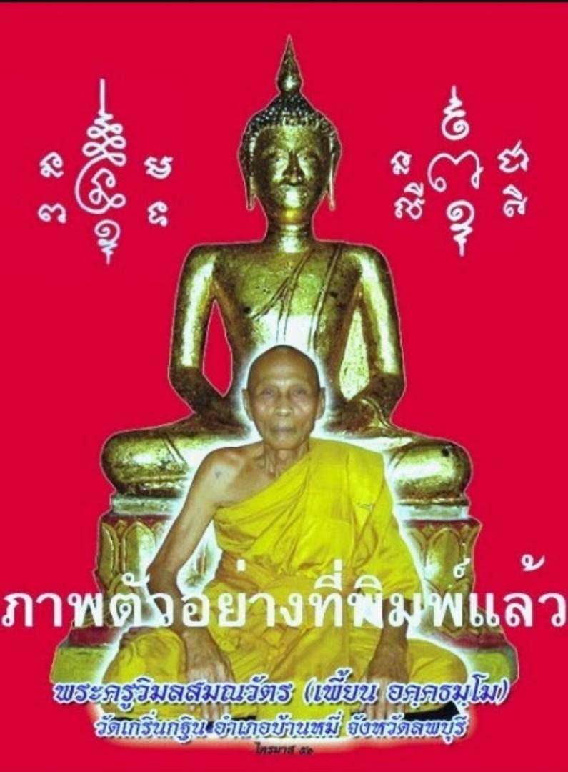 LP Pahn (LP Pian Master Wat Grenkathin), Hobbies & Toys, Memorabilia ...