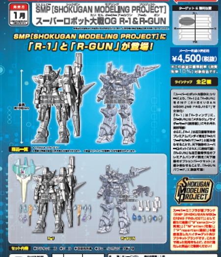 [預訂/Pre Order] SMP [SHOKUGAN MODELING PROJECT] SUPER ROBOT WARS OG R-1 & R-GUN W/O GUM/SMP超級機械人大 ...