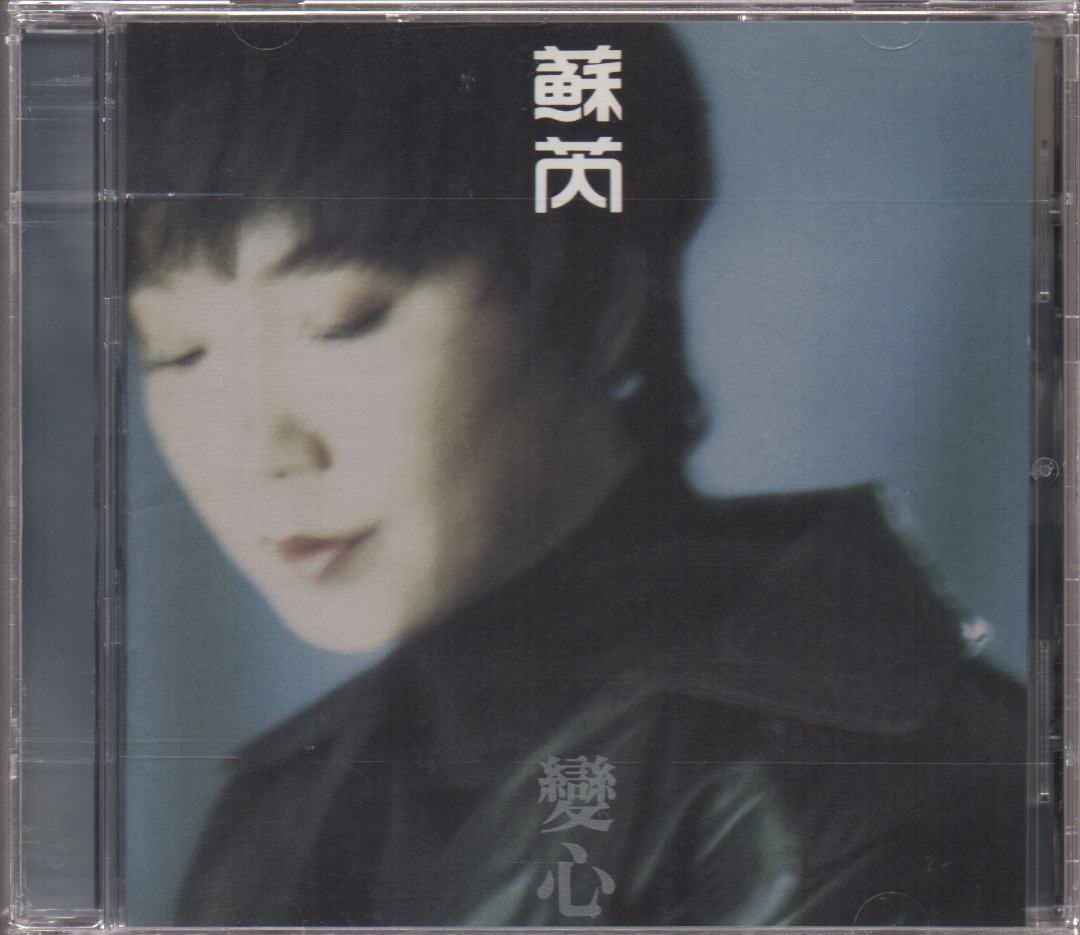 [Pre-owned] Julie Su Rui / 蘇芮 - 變心 (Out Of Print) POCD3890, Hobbies ...
