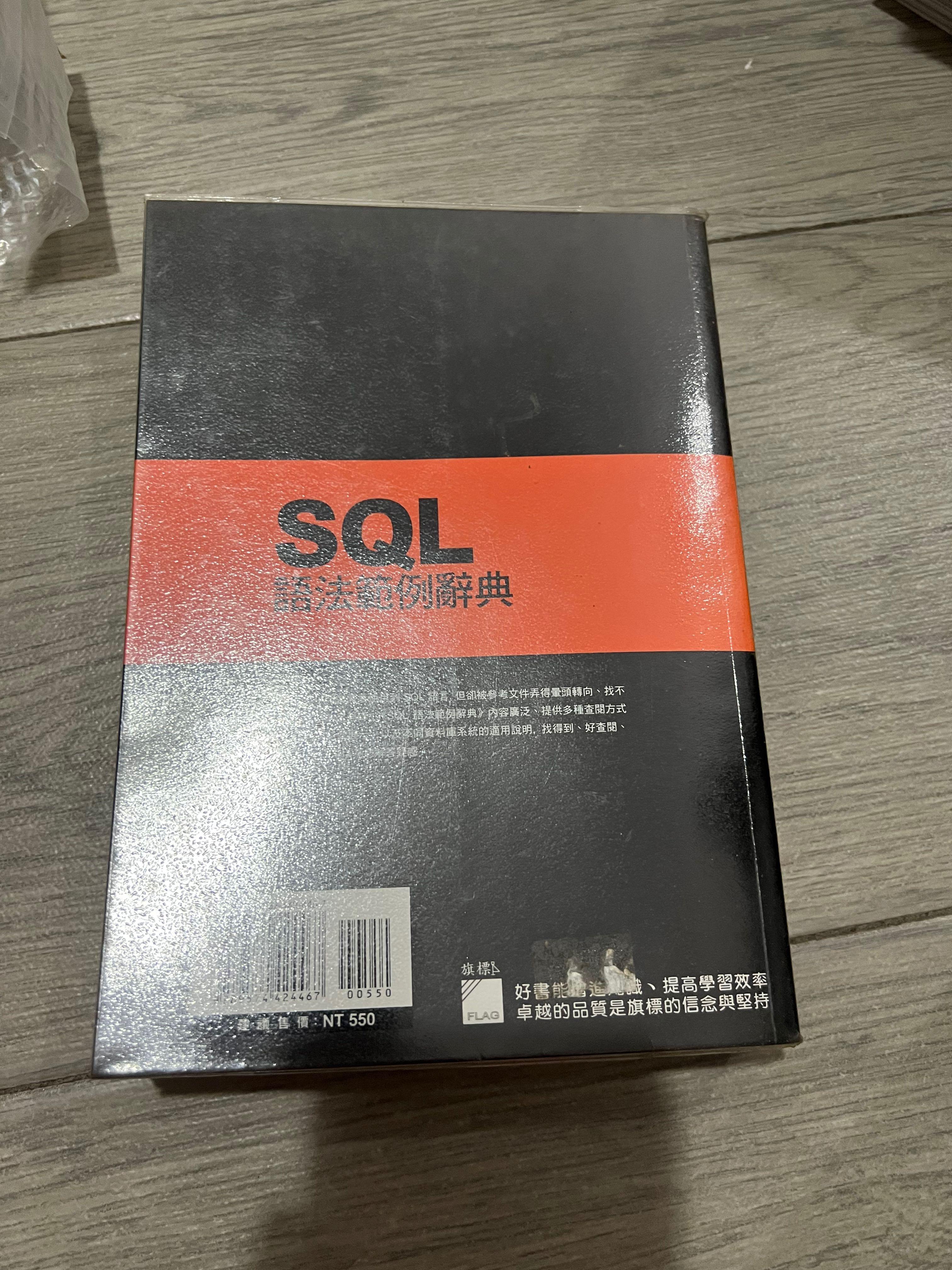 Sql 語法範例辭典 （ms Sql Server、oracle、access、mysql、postgresql、db2 以及 Ansi 標準語法） 興趣及遊戲 書本 And 文具 教科書 