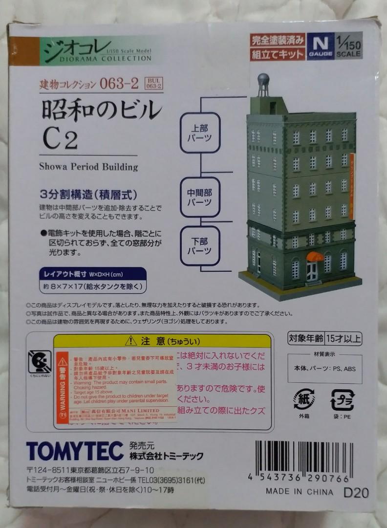 Tomytec - N gauge 1/150 scale - 昭和時代建物 063-2 - Showa Period Building, 興趣及遊戲, 玩具 & 遊戲類 - Carousell
