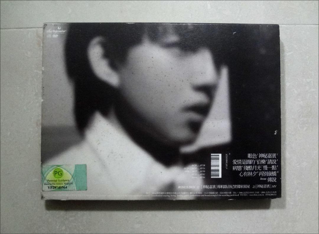 Yoga Lin 林宥嘉 CD + DVD 神秘嘉宾, Hobbies & Toys, Music & Media, CDs & DVDs ...