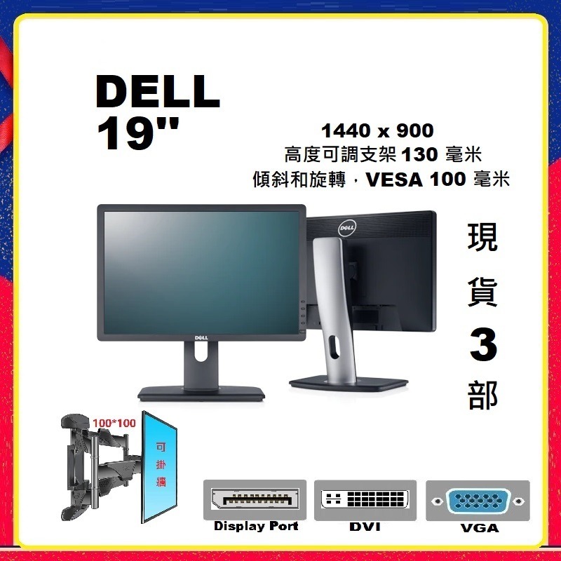 19 吋 DELL P1913HT LED mon DP P1913 顯示器 monitor 螢幕, 電腦＆科技, 電腦周邊及配件, 電子屏幕 ...