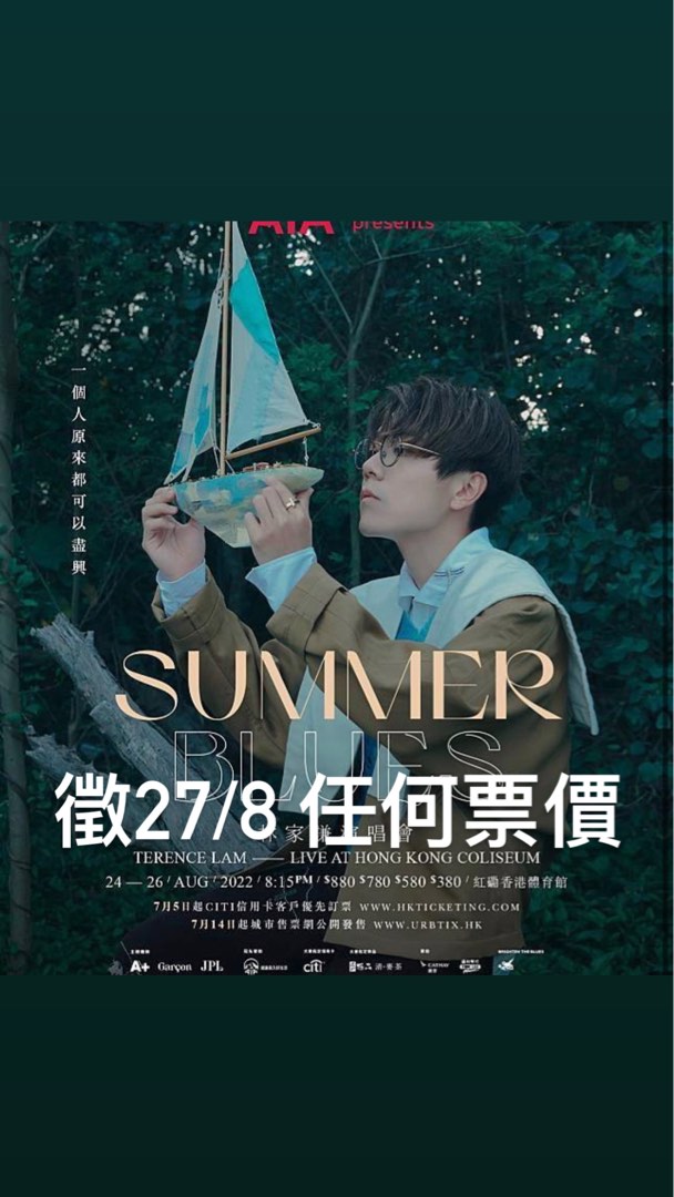 【徵】27號 林家謙演唱會, 門票＆禮券, 活動門票 - Carousell