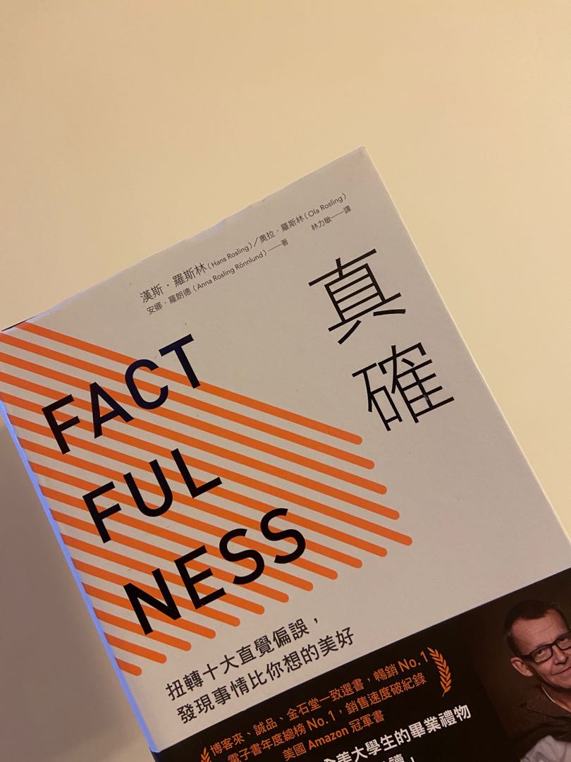 社會科學 書 真確 Factfulness 繁體 二手書, 興趣及遊戲, 書本 & 文具, 小說 & 故事書 - Carousell