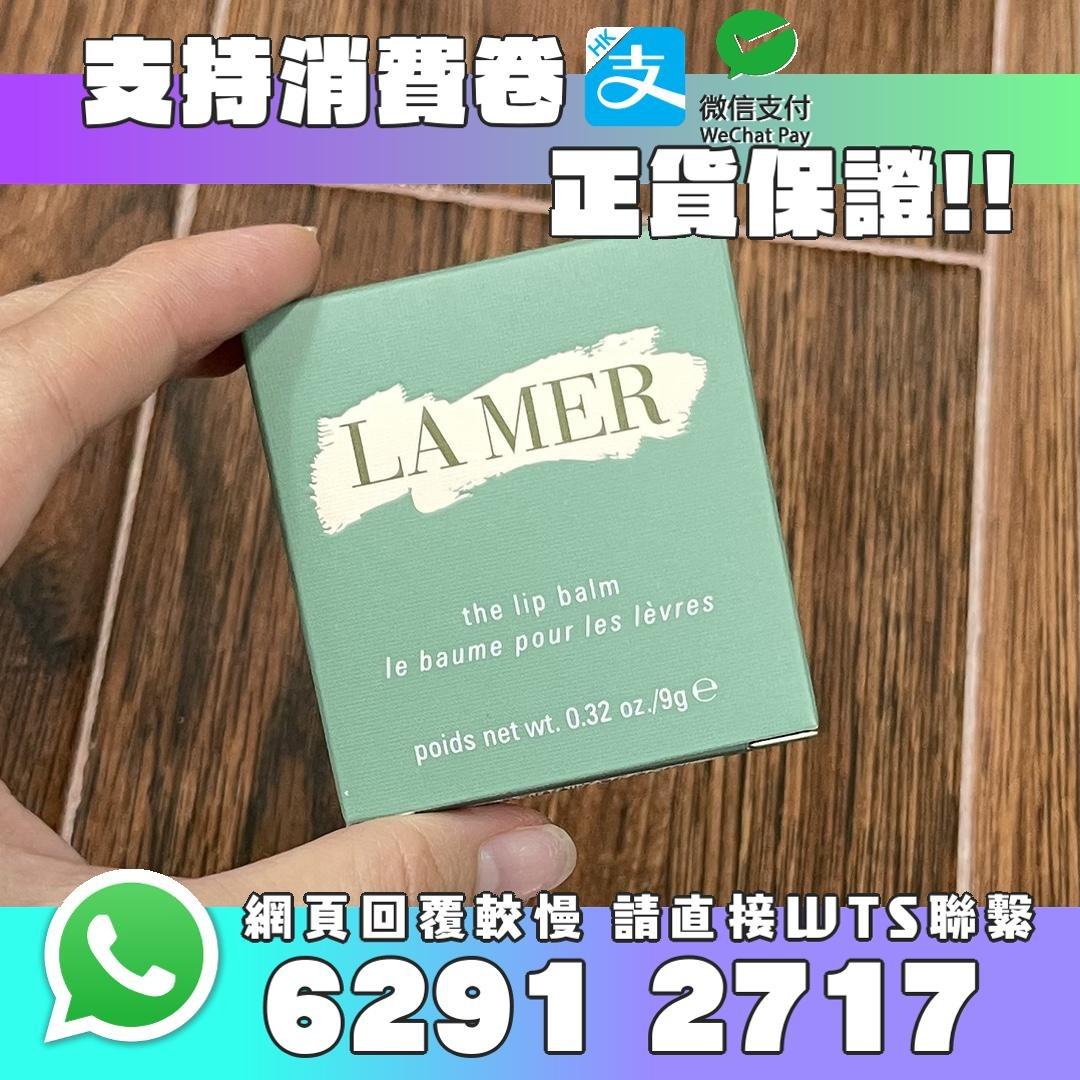 【正貨/支持消費卷】 愛馬仕 HERMES 脣膏 lipstick 老版LA MER Lamer 海藍之謎脣膏銀蓋, 美容＆化妝品, 健康及 ...