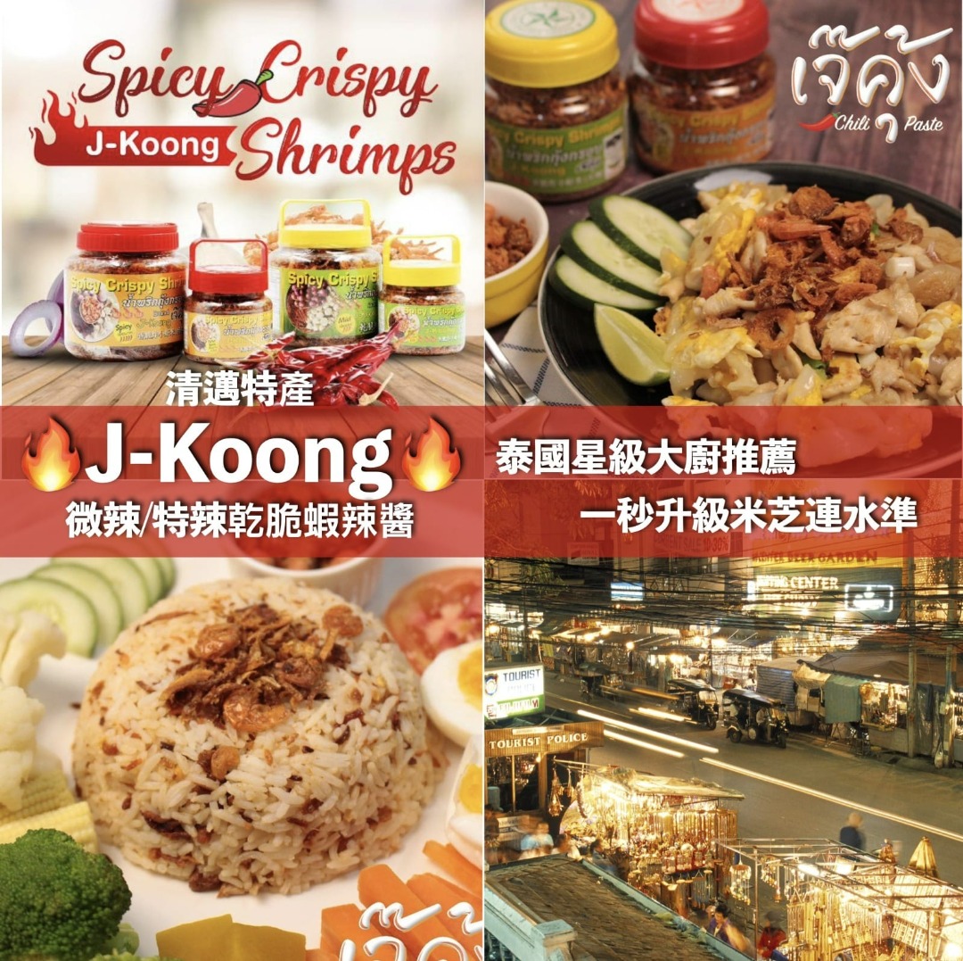 泰國 J-Koong 炸蒜, 預購 - Carousell