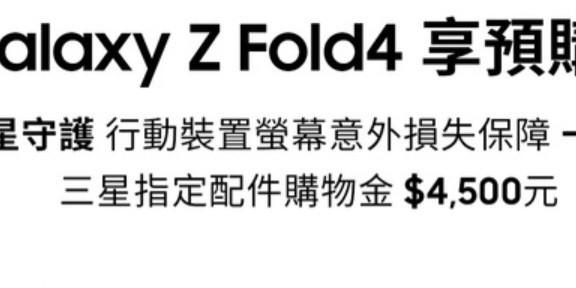 預購 Samsung Galaxy Z Fold 4 (12G/256G) 7.6吋5G摺疊機_三星原廠預購禮, 手機及配件, 手機, Android 安卓手機, Samsung 三星在旋轉拍賣