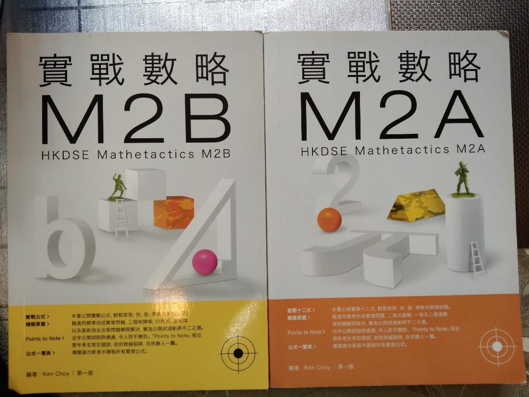 HKDSE MATHEMATICS M2 exercises, 興趣及遊戲, 書本 & 文具, 教科書 - Carousell
