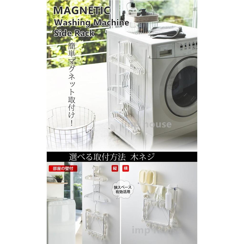 Japan Design Two Way Kitchen Magnetic Washing Machine Side Rack for ...