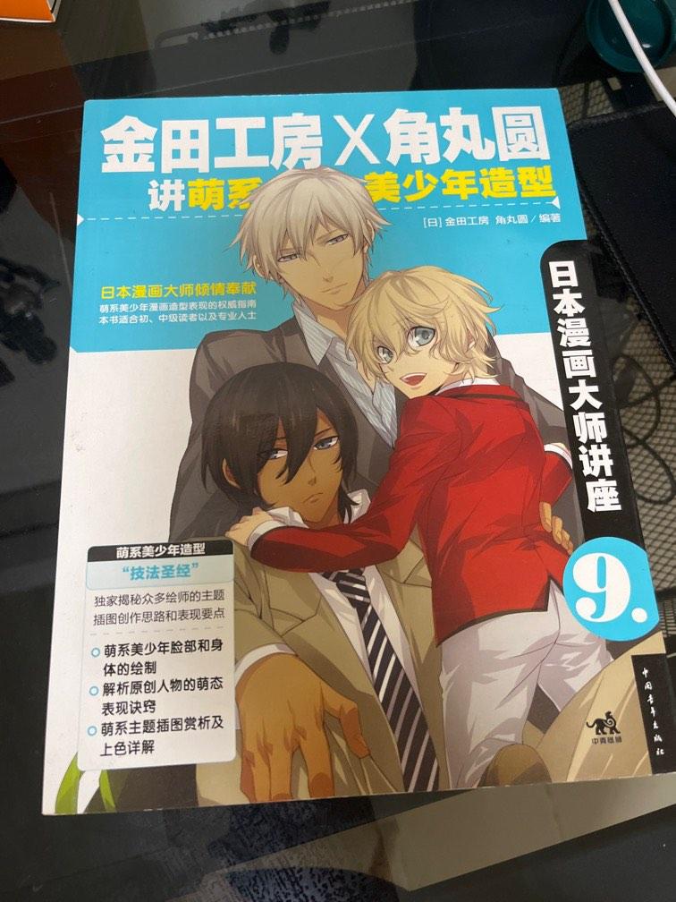 Japanese Manga Master Lecture 9 - Kaneda Kobo and Kakumaru Yuan talk ...