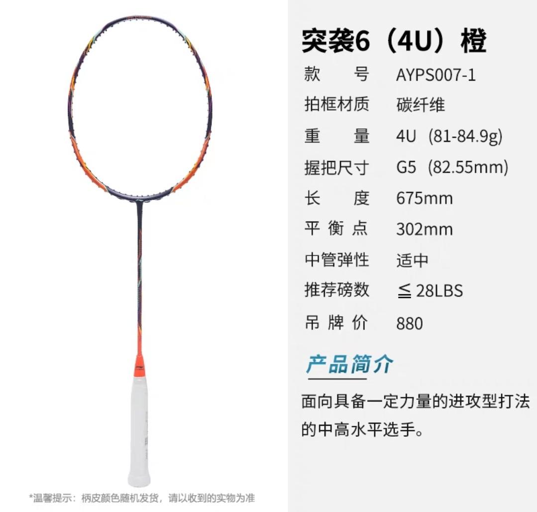 Li Ning Tectonic 6 badminton racket (tag Yonex Victor Mizuno Voltric ...