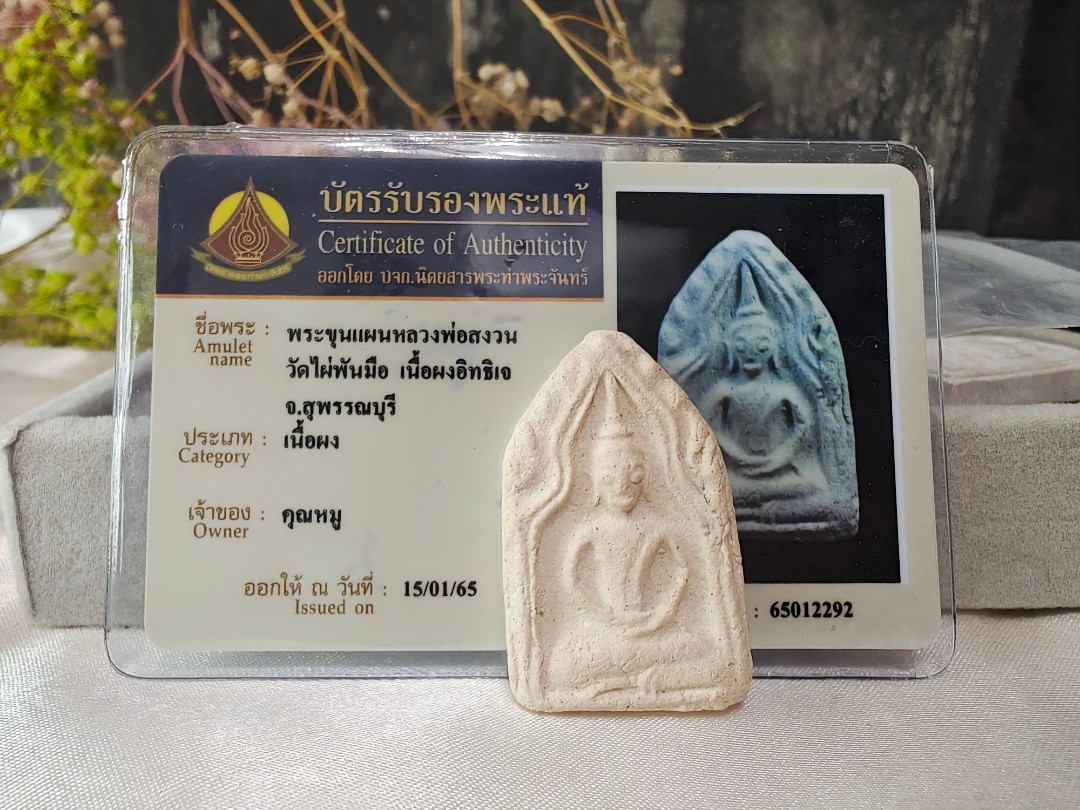 Phra Khun Paen Lp Sanguan, Hobbies & Toys, Memorabilia & Collectibles, Religious Items on Carousell