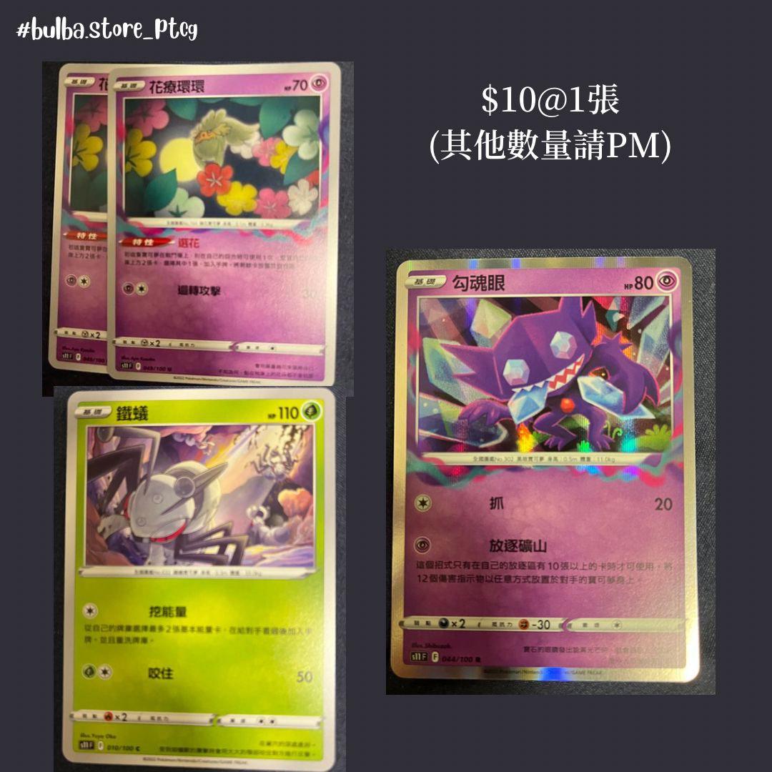 Pokémon TCG s11 花療環環 鐵蟻 勾魂眼 PTCG, 興趣及遊戲, 玩具 & 遊戲類 - Carousell