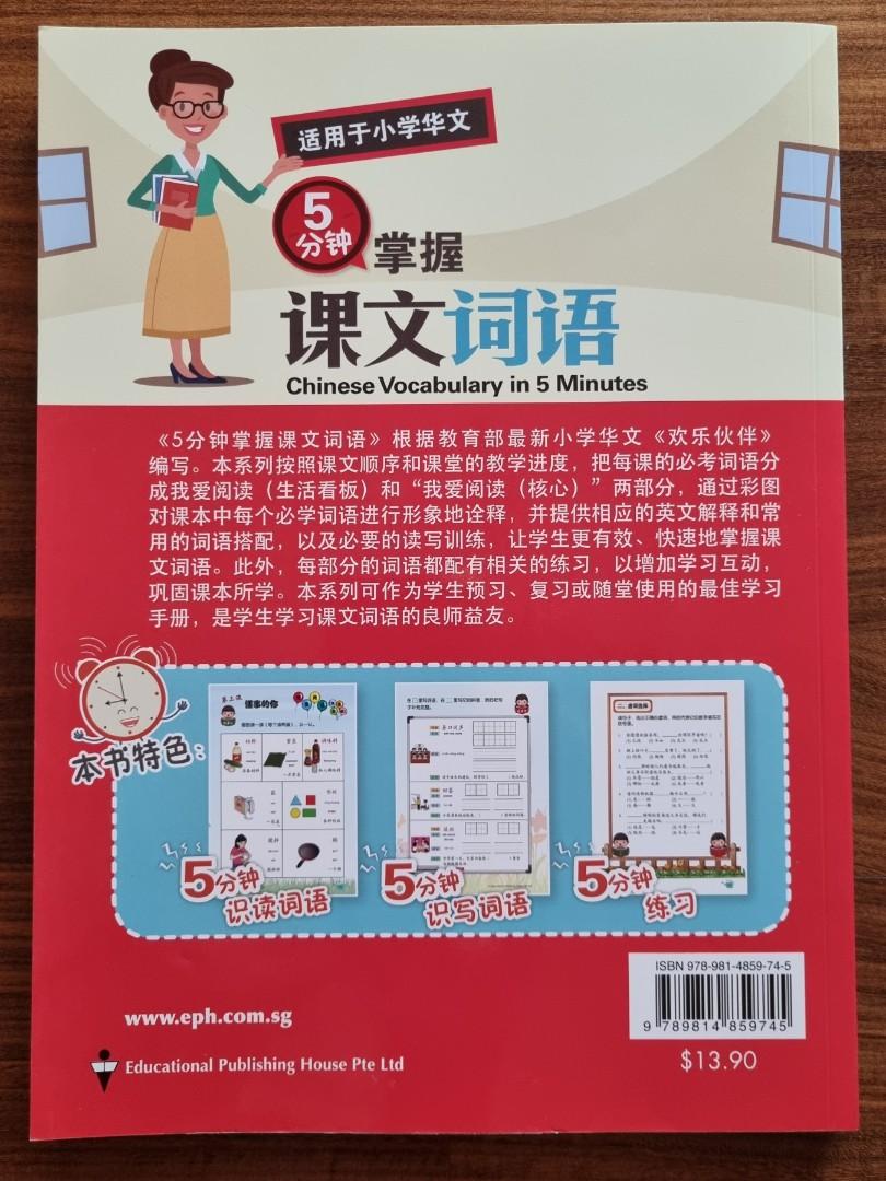 Primary 5 Chinese Vocabulary in 5 min, Hobbies & Toys, Books ...