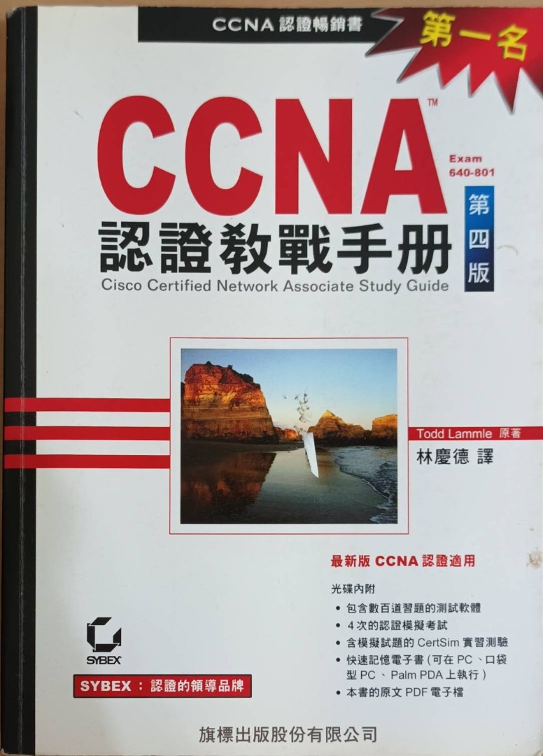 CCNA認證教戰手冊, 書籍、休閒與玩具, 書本及雜誌, 漫畫在旋轉拍賣