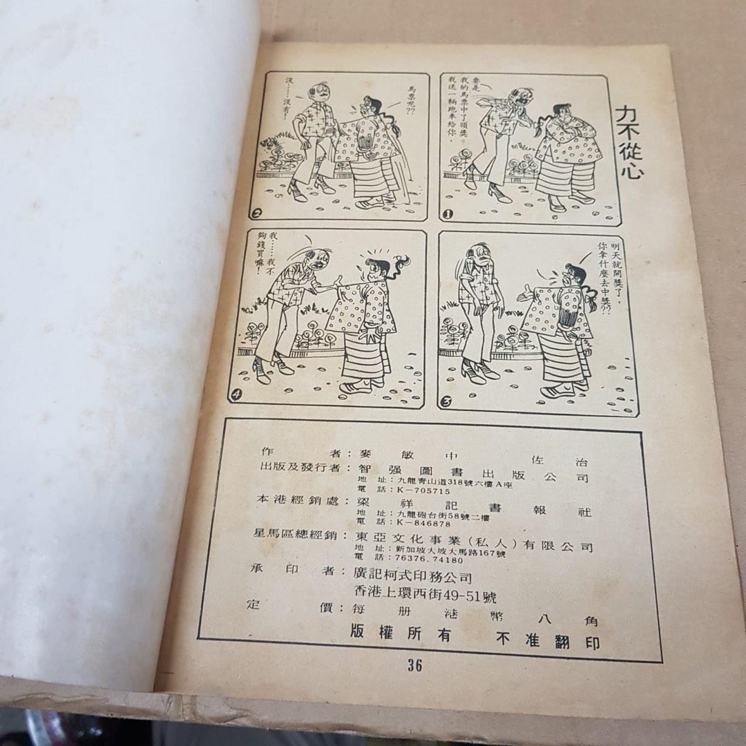 Chinese comic books, Hobbies & Toys, Memorabilia & Collectibles ...