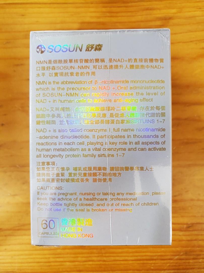 NMN 12000 SOSUN 舒森 香港製造 Made in HK, 嘢食 & 嘢飲, 其他食物及飲料 - Carousell