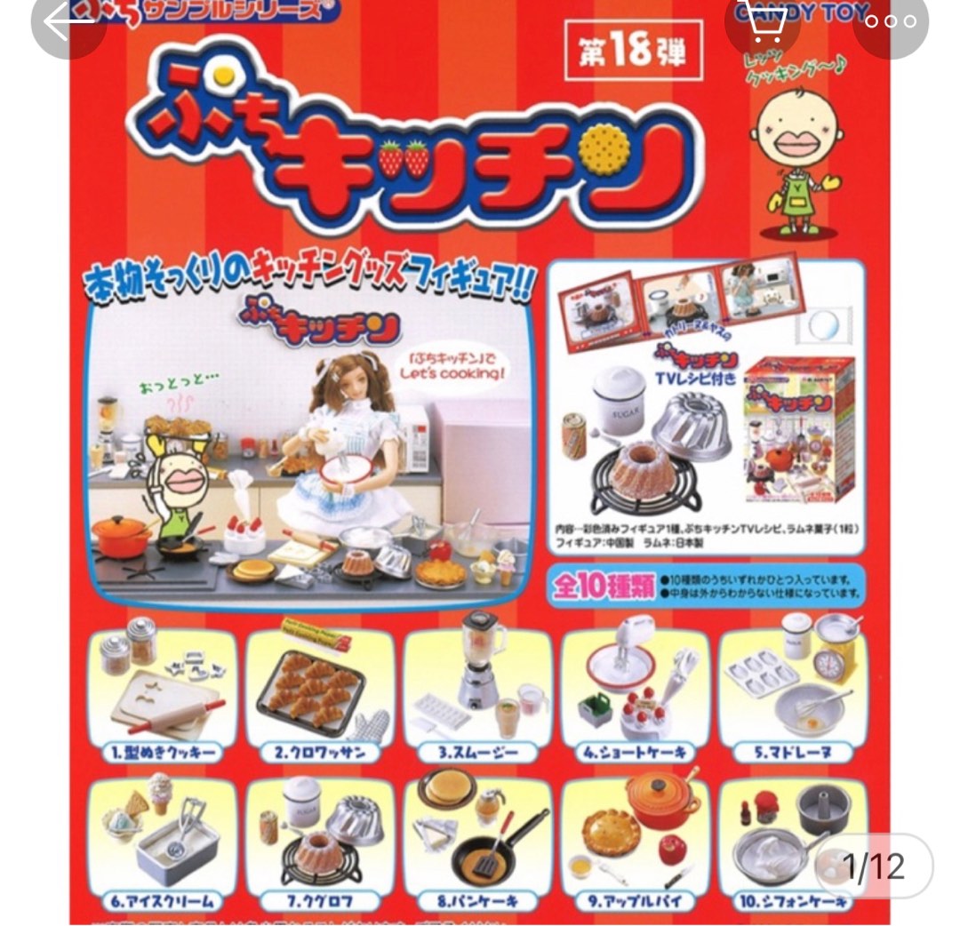 Re-ment 2004年點心廚房 已絕版 Re ment, 興趣及遊戲, 玩具 & 遊戲類 - Carousell