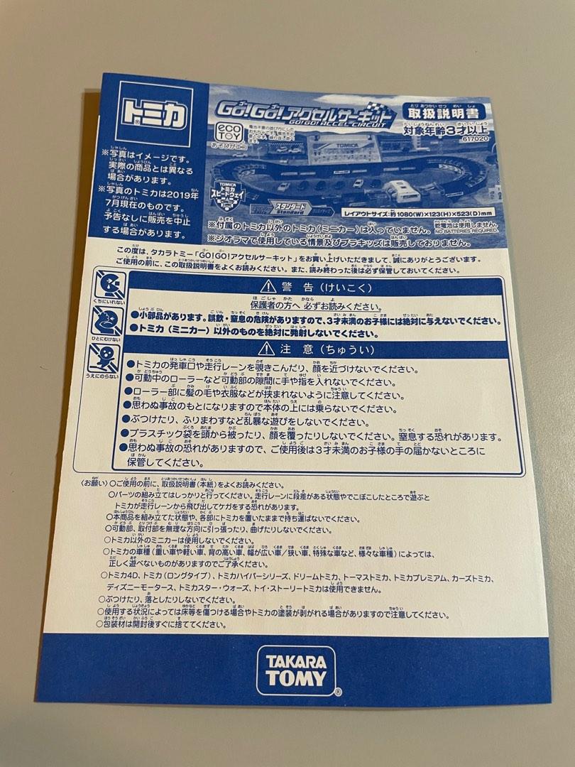 Tomica Race- Go! Go! Accel Circuit ( with Tomica Car), Hobbies & Toys ...