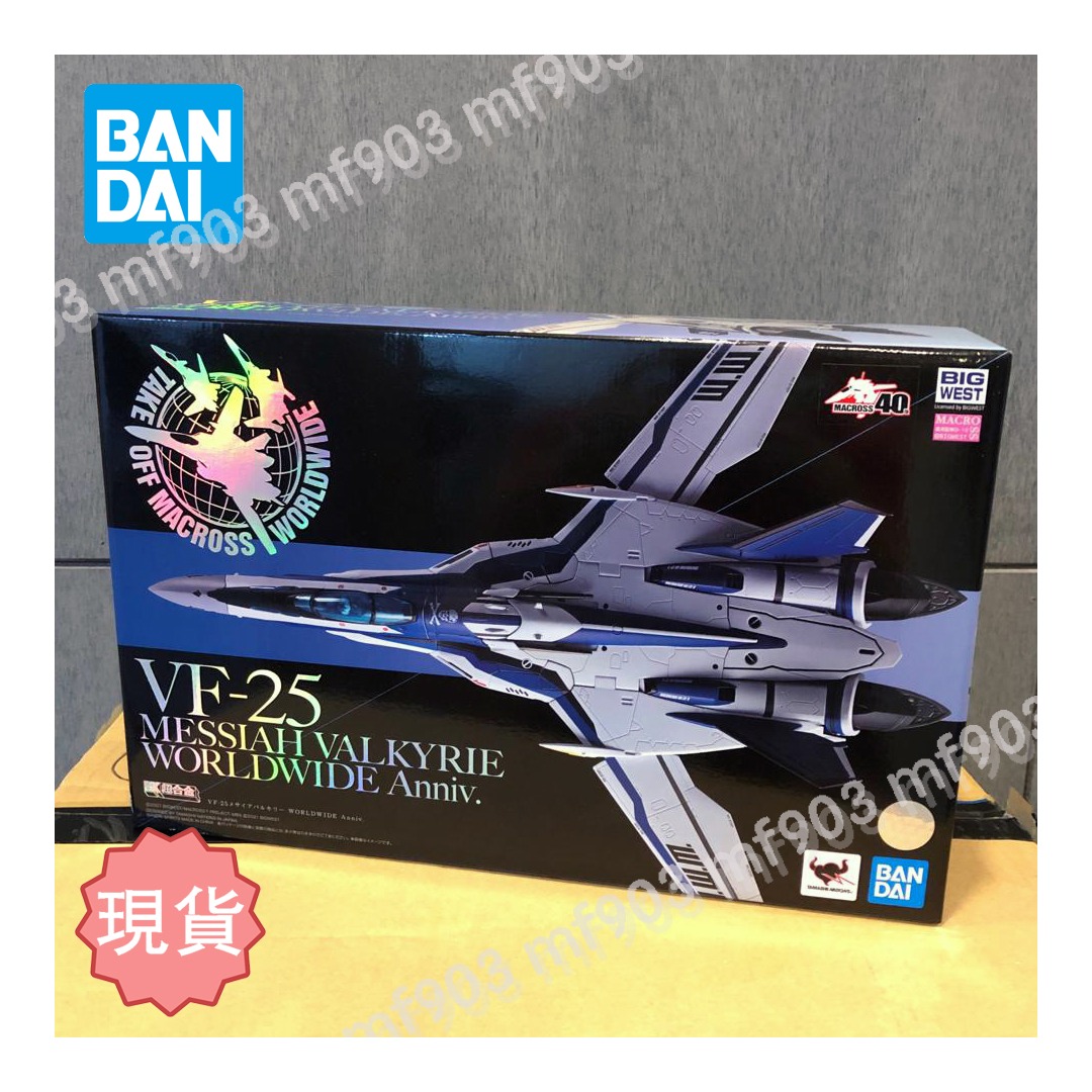 全新 BANDAI 萬代 現貨 DX超合金 VF-25 Messiah Valkyrie Worldwide Anniv (全新未拆盒齊件) 超時空要塞 VF-25 彌賽亞韋基利 ...
