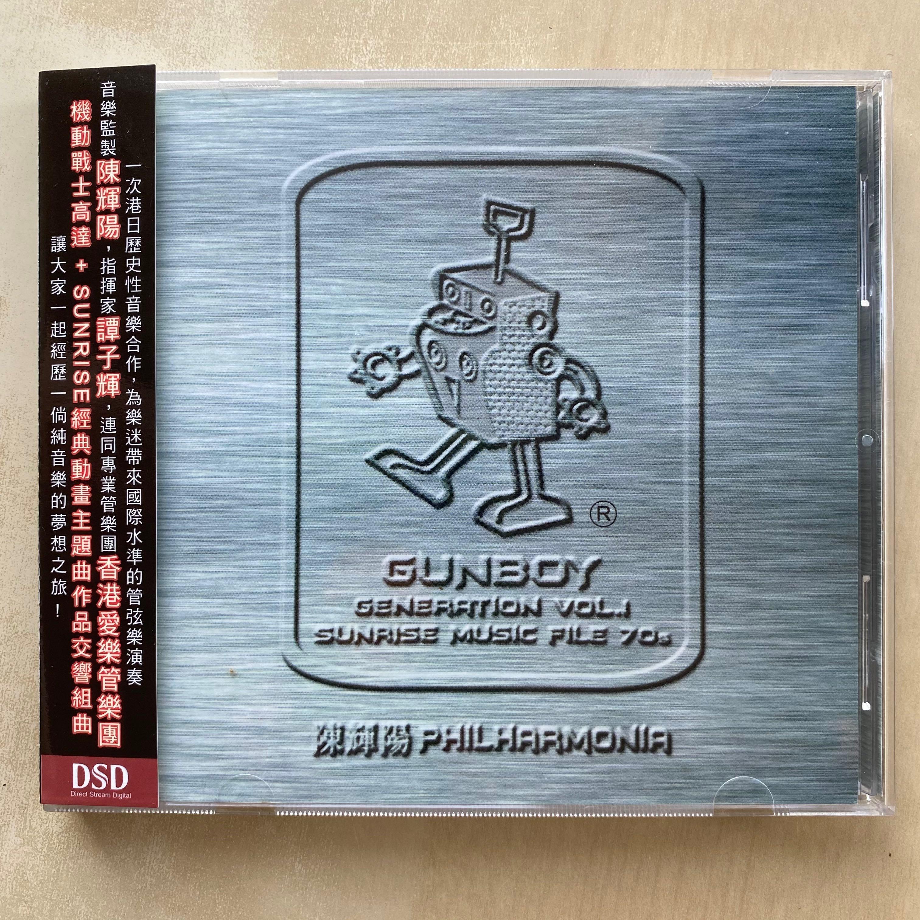 CD丨Gunboy Generation Vol.1 Sunrise Music File 70S 陳輝陽 PHILHARMONIA (海外版 ...