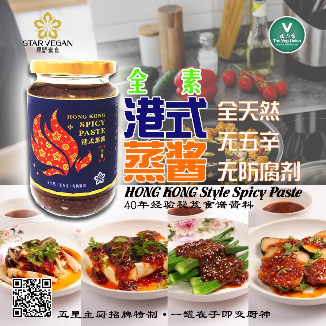 Hong Kong Spicy Paste, Food & Drinks, Spice & Seasoning on Carousell