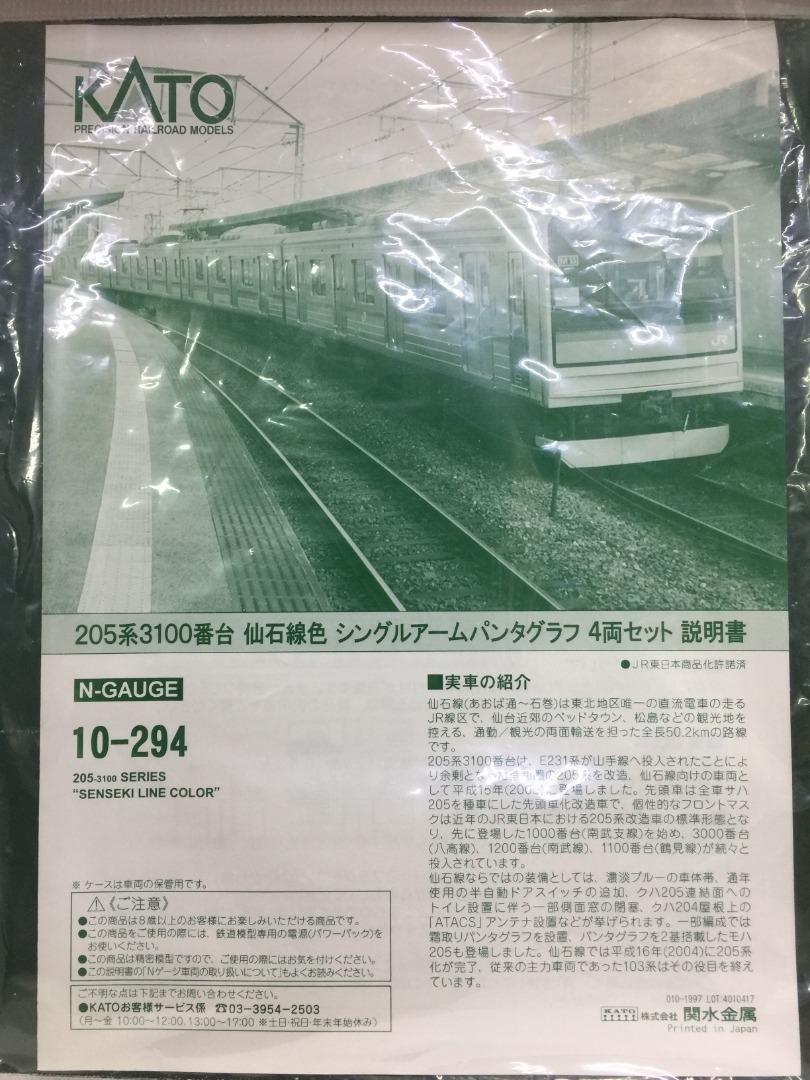 KATO N-GAUGE 10-294 205-3100 SERIES "SENSEKI LINE COLOR" 205系3100番台 仙石 ...