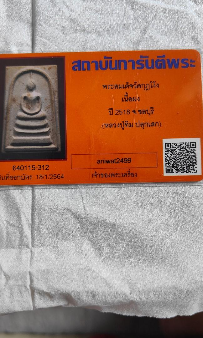 Lp Tim 2518 Somdej, Hobbies & Toys, Memorabilia & Collectibles ...