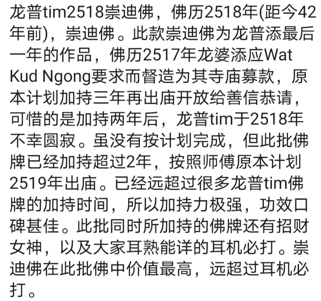 Lp Tim 2518 Somdej, Hobbies & Toys, Memorabilia & Collectibles, Religious Items on Carousell