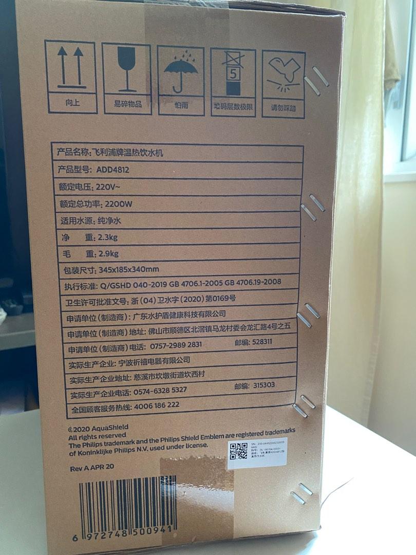 全新Philips 溫熱飲水機（model:ADD4812), 家庭電器, 廚房電器, 濾水器及飲水機 - Carousell