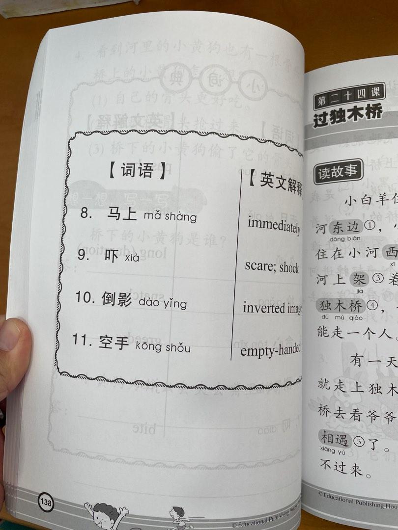 Primary 1 Chinese Comprehension, Hobbies & Toys, Books & Magazines ...