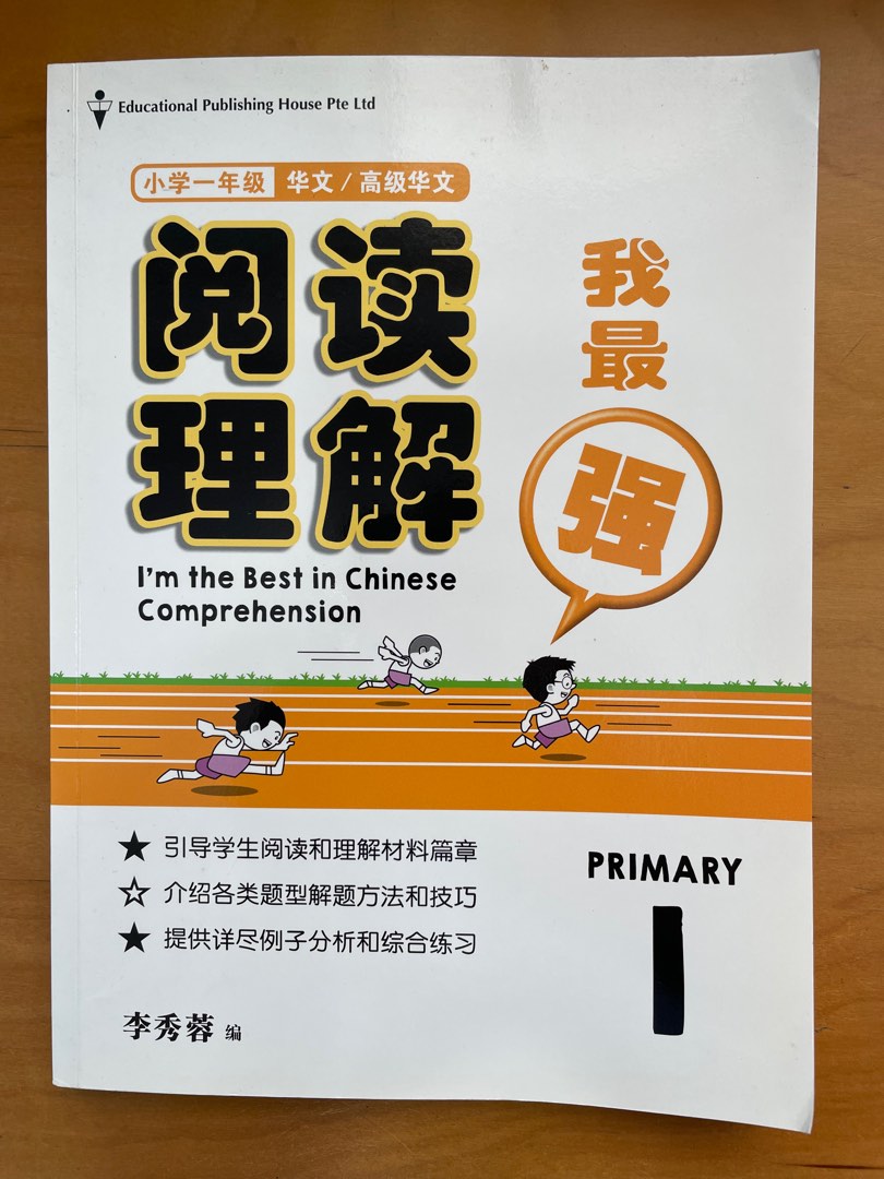 Primary 1 Chinese Comprehension, Hobbies & Toys, Books & Magazines ...