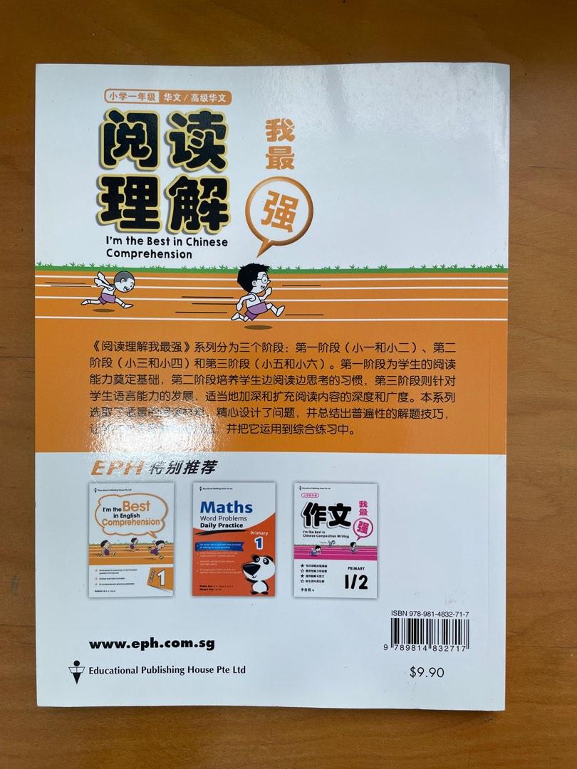 Primary 1 Chinese Comprehension, Hobbies & Toys, Books & Magazines ...