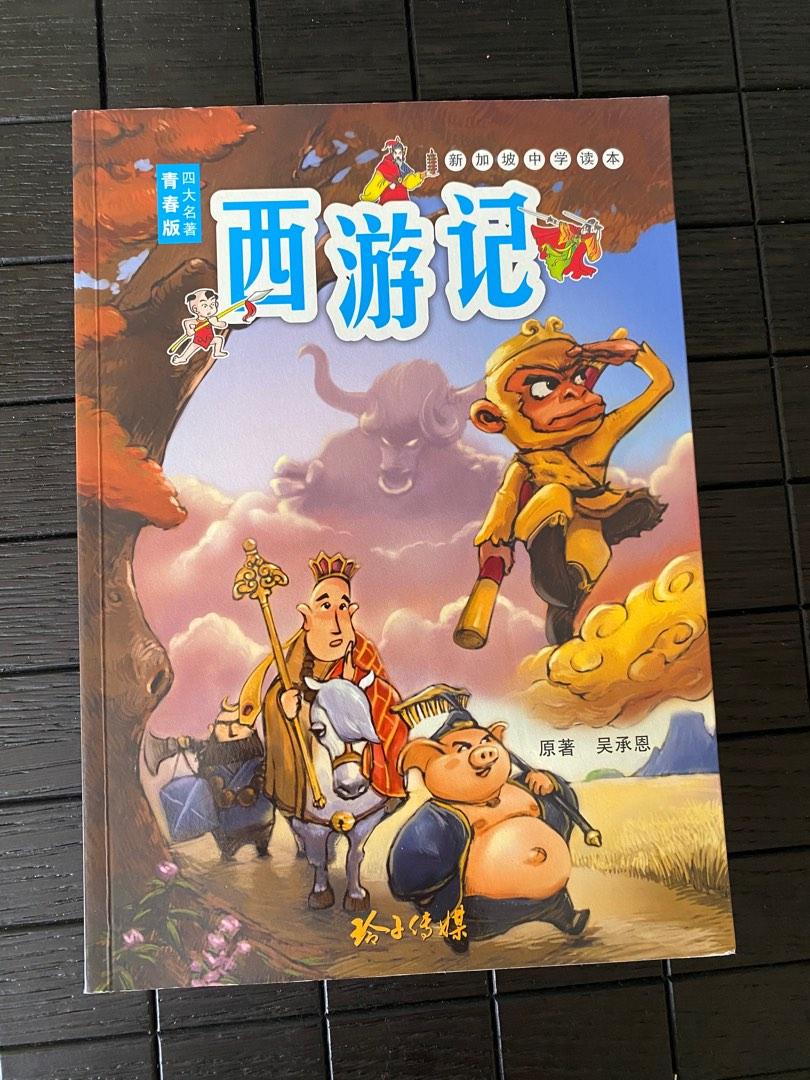 School Chinese Textbook Journey to the West, Hobbies & Toys, Books ...