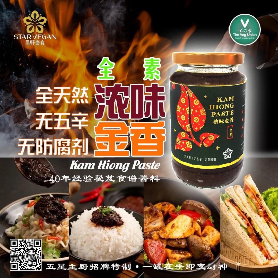 Vegetarian Kam Hiong Spicy Paste, Food & Drinks, Spice & Seasoning on ...