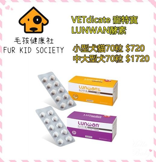 VETdicate 寵特寶-LUNWAN酵素, 寵物用品, 寵物食品 - Carousell