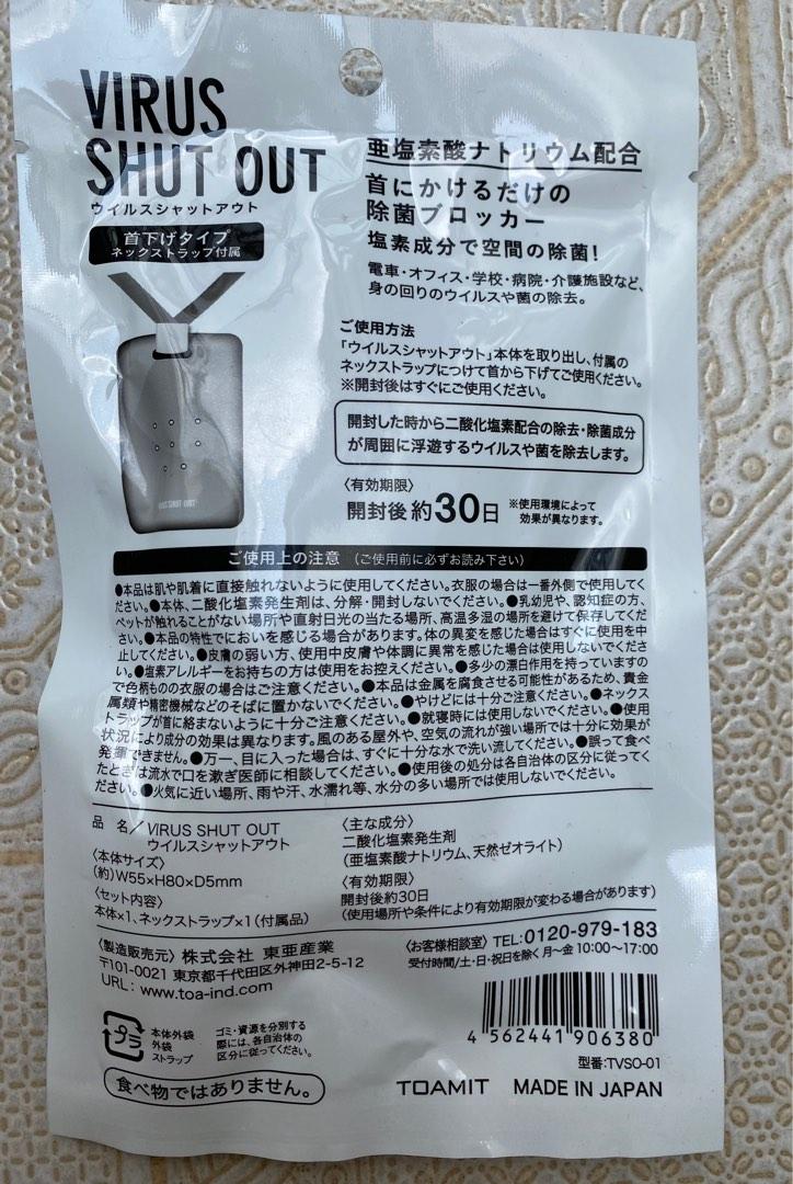 日本Virus Shut Out 除去。除菌, 健康及營養食用品, 醫療用品和工具 - Carousell