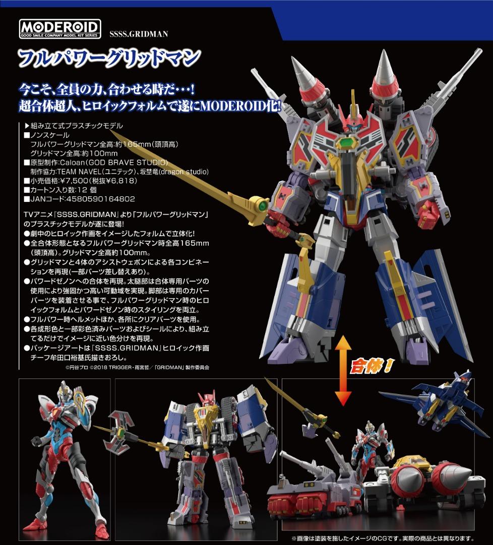 [日版 質保] 古立特 電光超人 組裝模型 Moderoid SSSS.Gridman Full Power, 興趣及遊戲, 玩具 & 遊戲類 ...