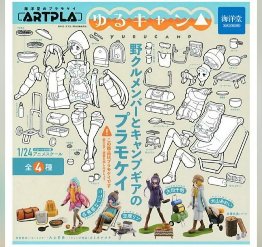 搖曳露營 YURUCAMP FIGURE 模型 一套四款 海洋堂 扭蛋, 興趣及遊戲, 玩具 & 遊戲類 - Carousell