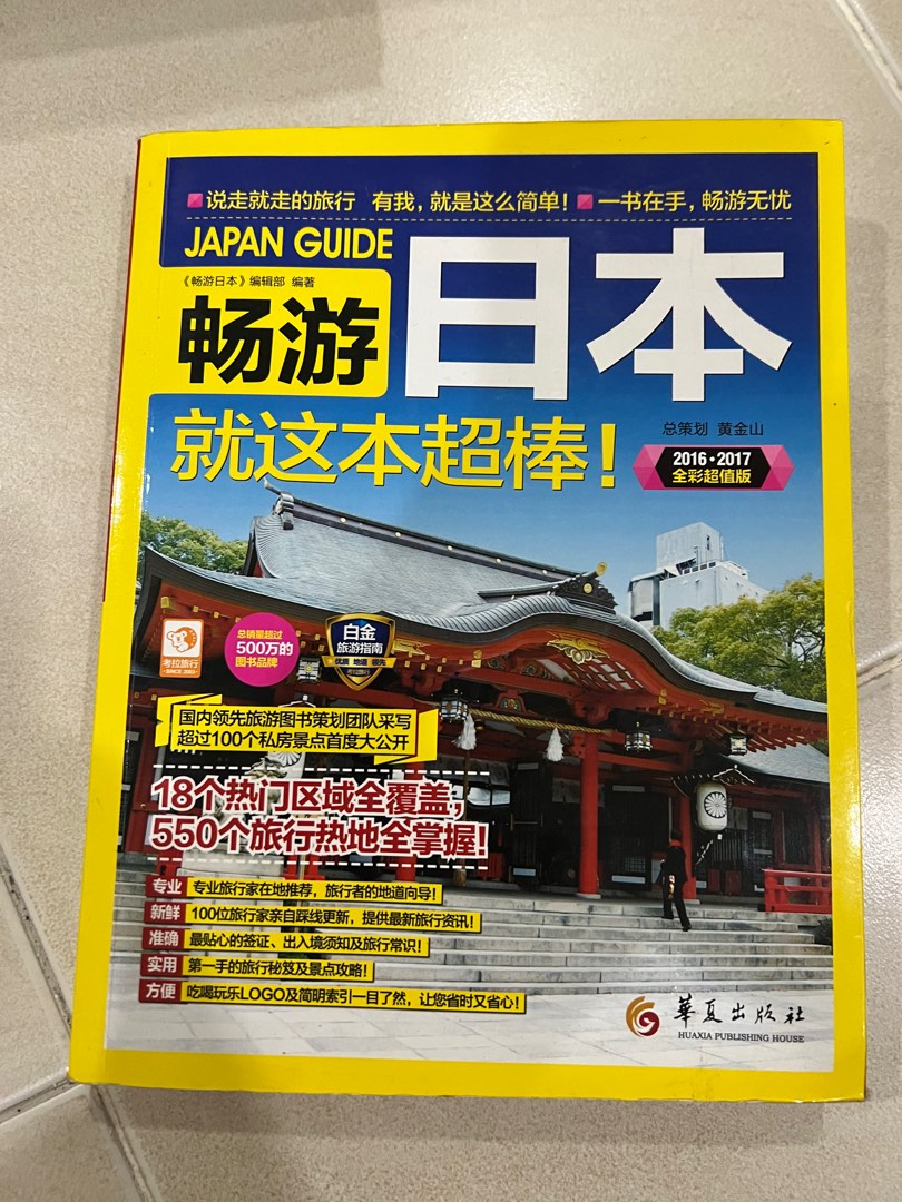 Japan Travel Book Guide, Hobbies & Toys, Books & Magazines, Magazines ...