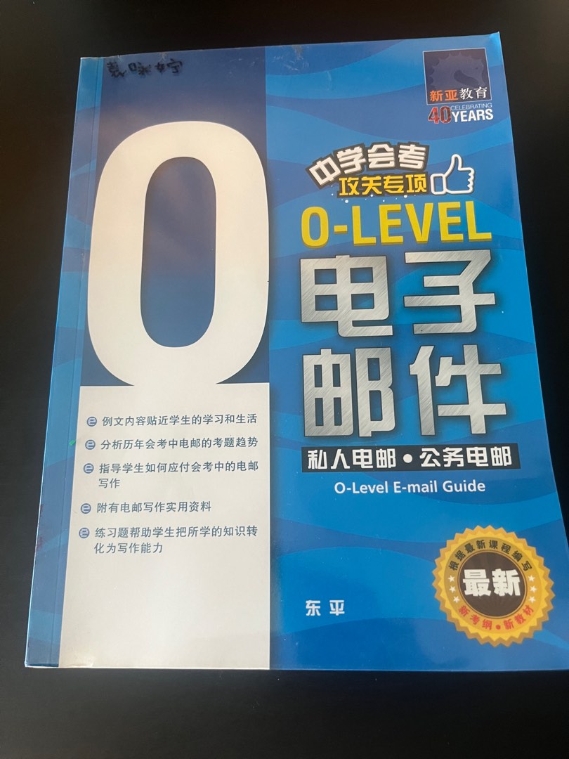 O-level chinese email guide, Hobbies & Toys, Books & Magazines ...