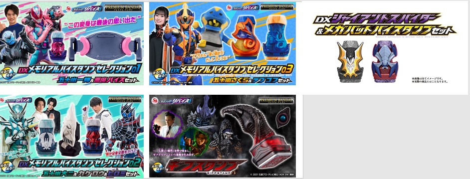 Preorder Kamen Rider Revice DX Giant Spider & Mega Bat Vistamp Set DX Memorial Vistamp 01 ...